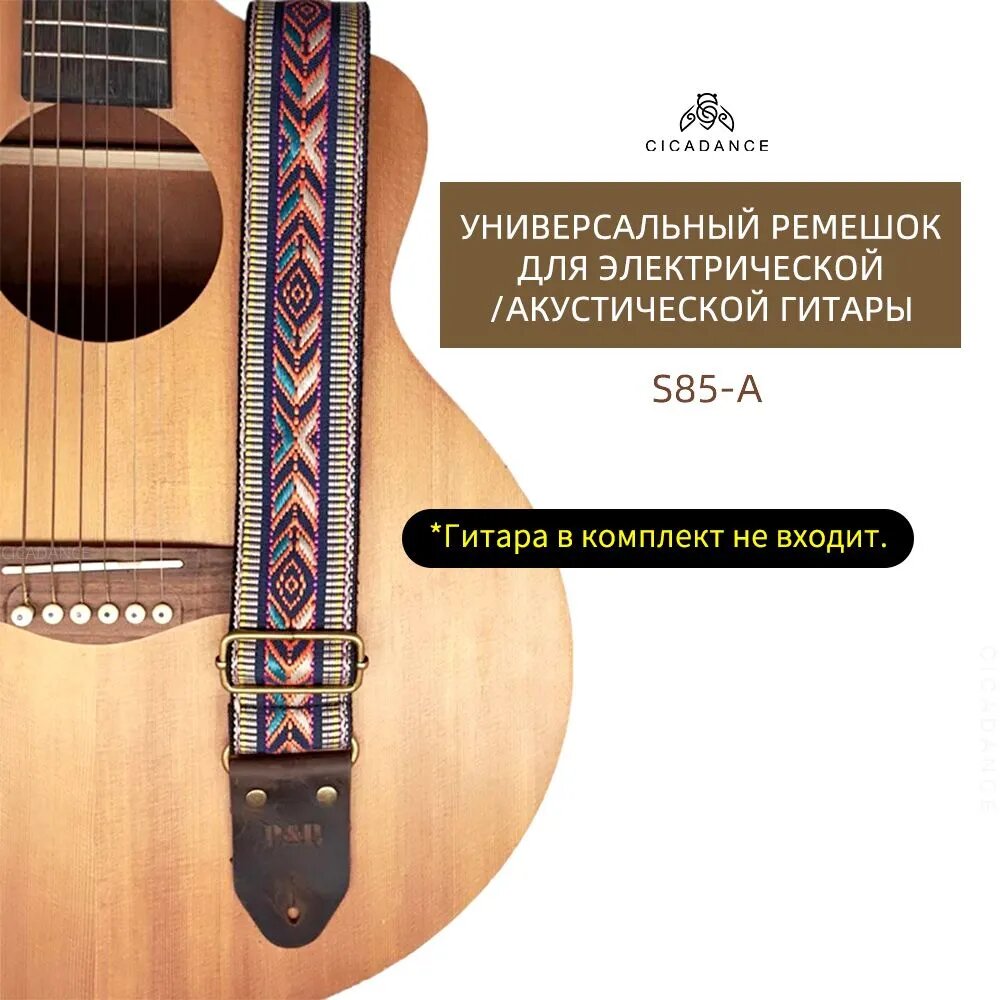 Ремень для гитары электрогитары баса регулируемый хлопковый мягкий с прочными кожаными наконечниками выбор цветов