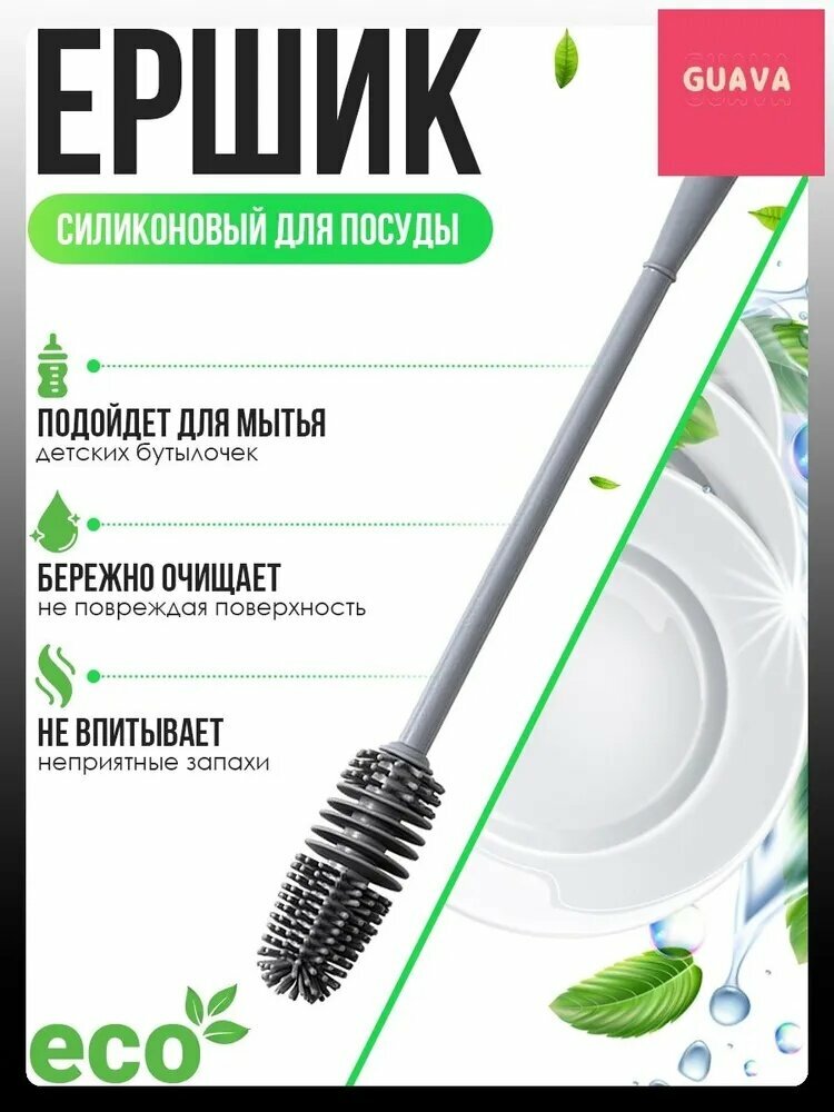 Ершик для бутылочек