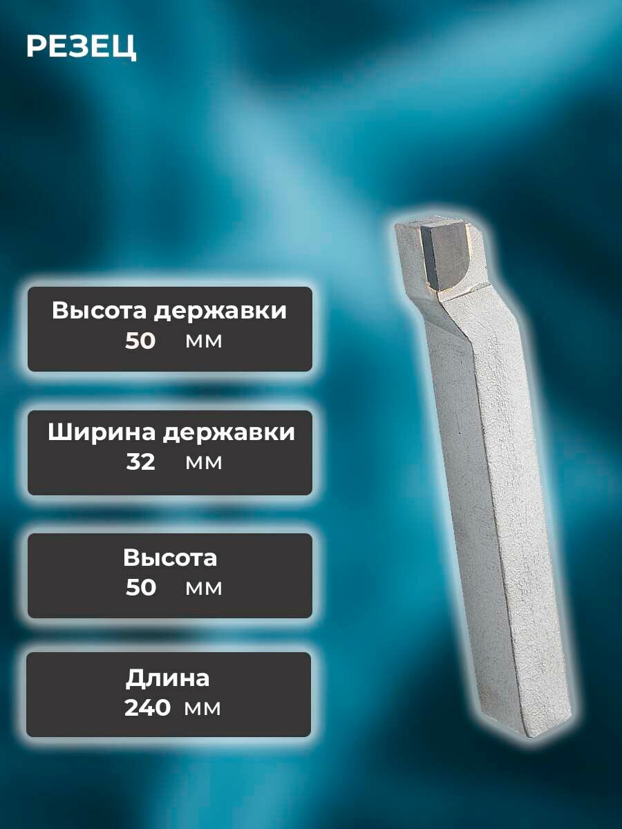 Резец проходной упорный изогнутый 50х32х240 Т15К6 0 правый 2103-0065