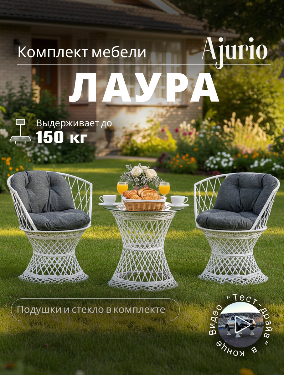 Комплект уличной мебели Ajurio из ротанга набор для веранды, террасы, сада 2 кресла и столик со стеклом