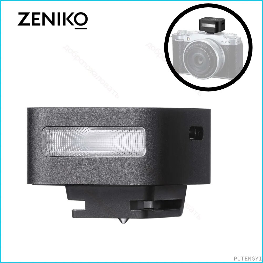 ZENIKO ZF08 Мини вспышка для съемки заполняющего света портативная для зеркальных камер Canon, Sony, Fujifilm, Nikon