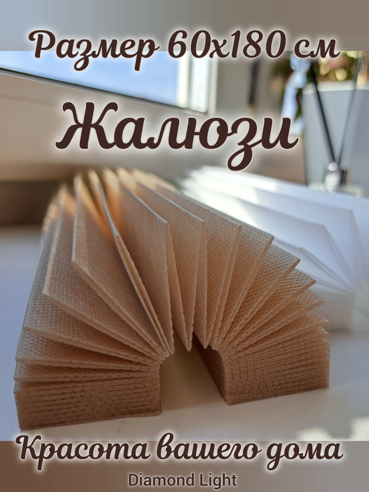 Жалюзи Самоклеящиеся/тканевые/ шторы-плиссе/ без сверления на окна/ 60х180 см