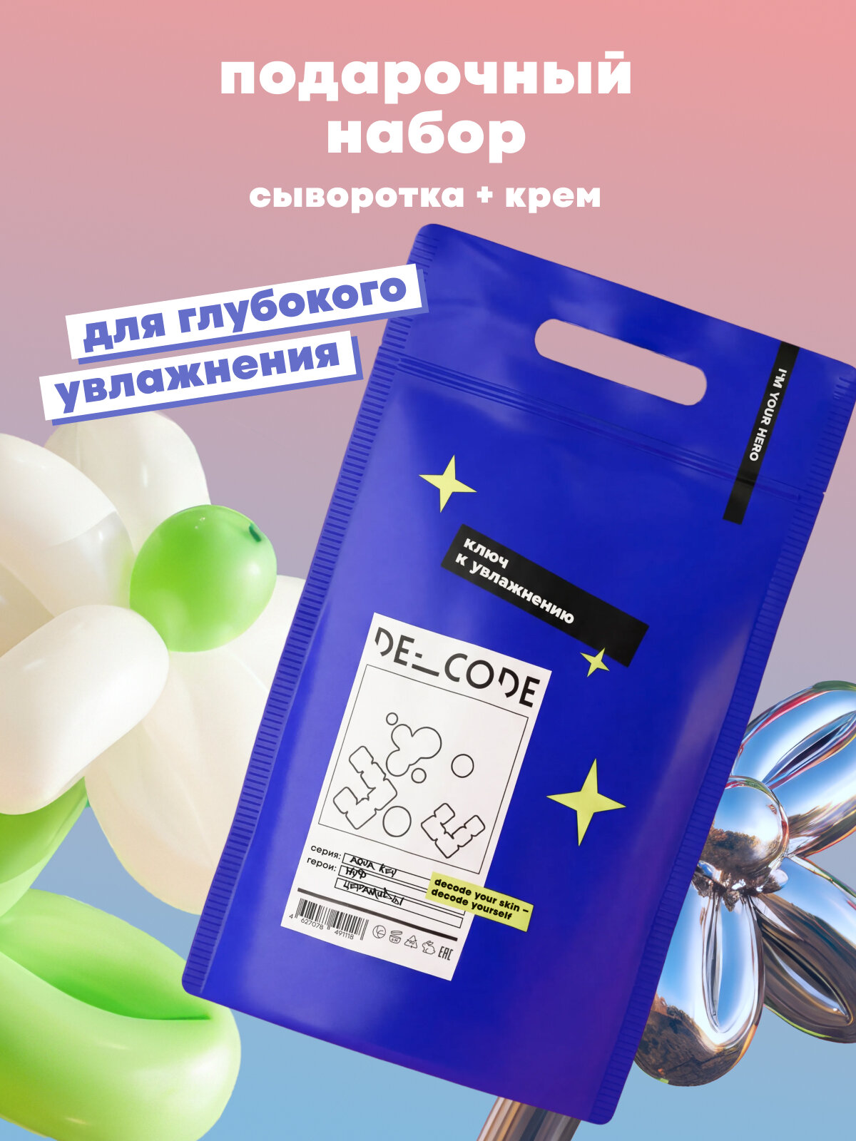 Подарочный набор DE_CODE (крем и сыворотка)