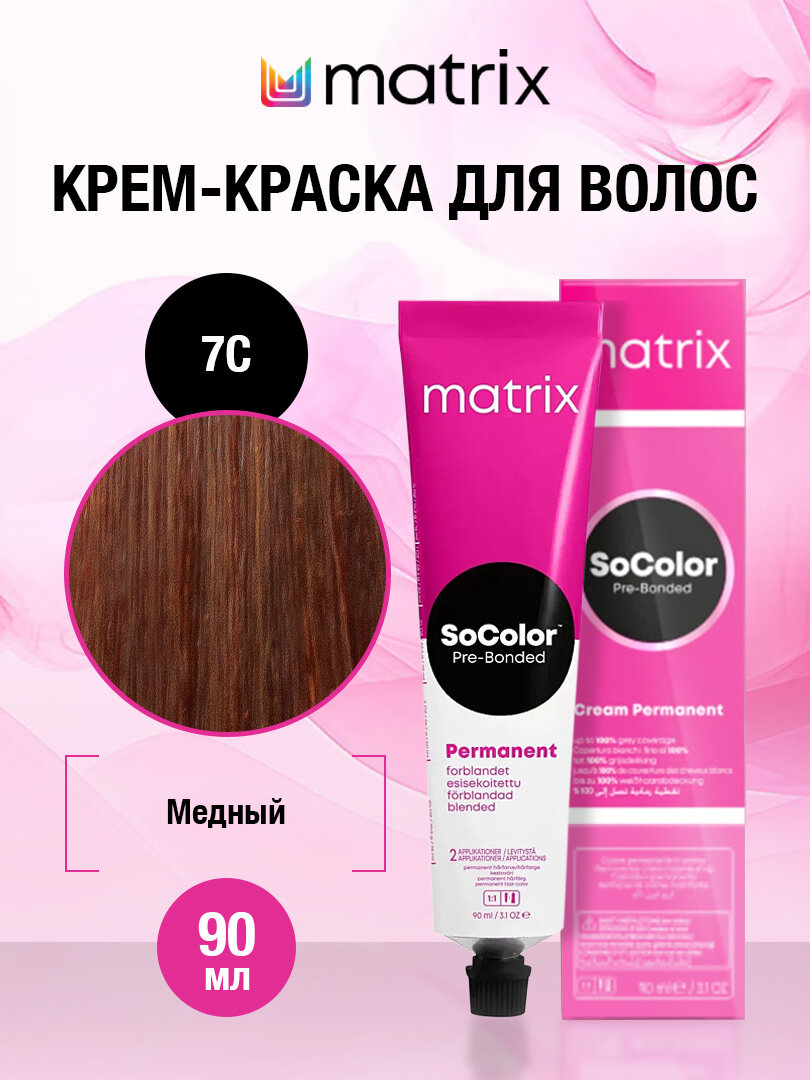 SOCOLOR.BEAUTY Крем-краска для волос Matrix Реновация! 7С блондин медный - 7.4 90 МЛ