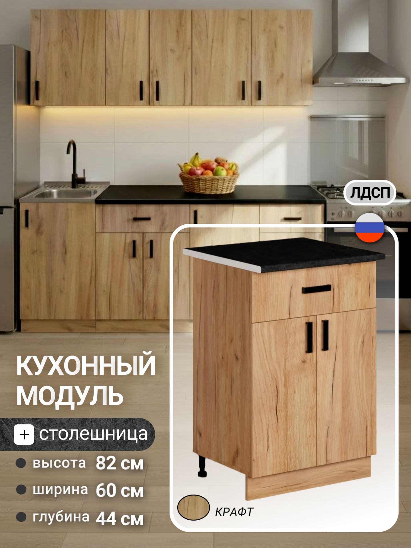 Кухонный гарнитур. Модуль напольный со столешницей и ящиком 60