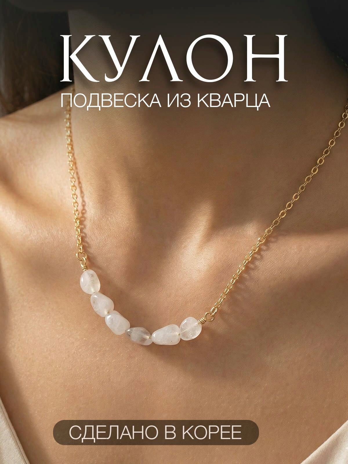 Колье, розовый кварц