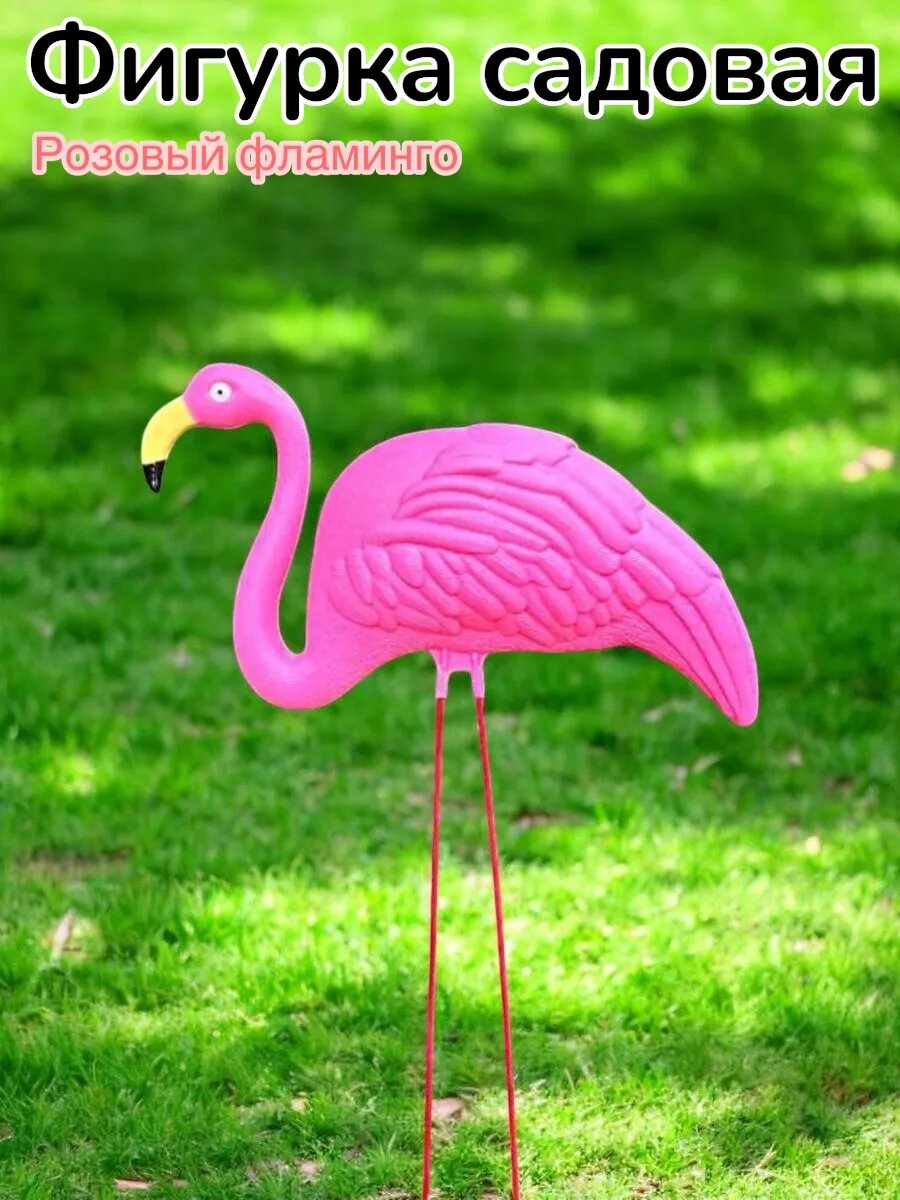 Декорация фигурка садовая Розовый Фламинго