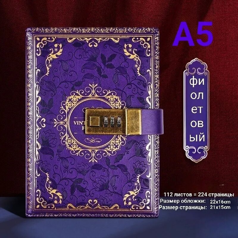 Ретро защищенный паролем Noteboy/Дневник с замком/Блокнот B6 Фиолетовый A5 112 листов