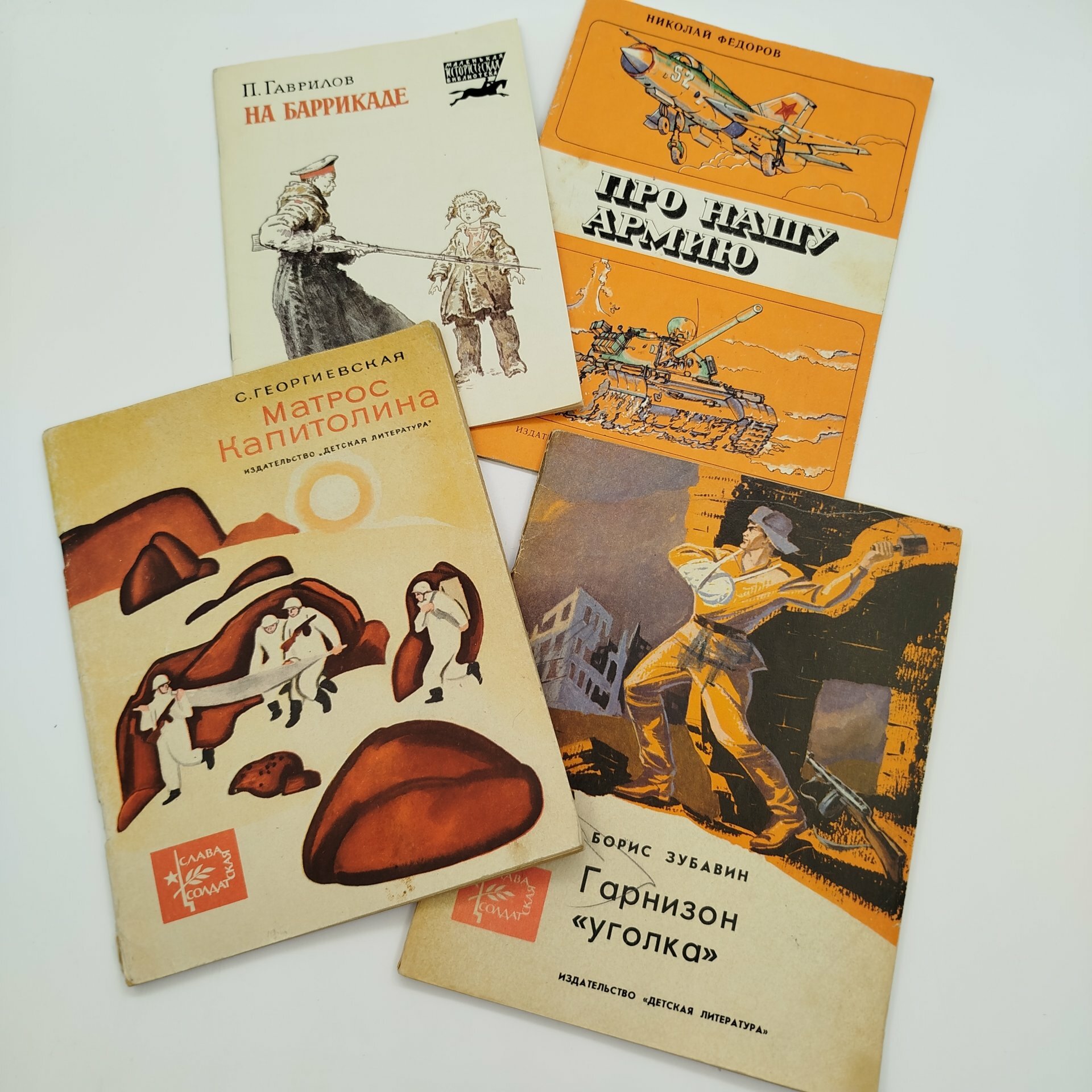 Набор из 4-х детских книг (С. Георгиевская "Матрос Капитолина"