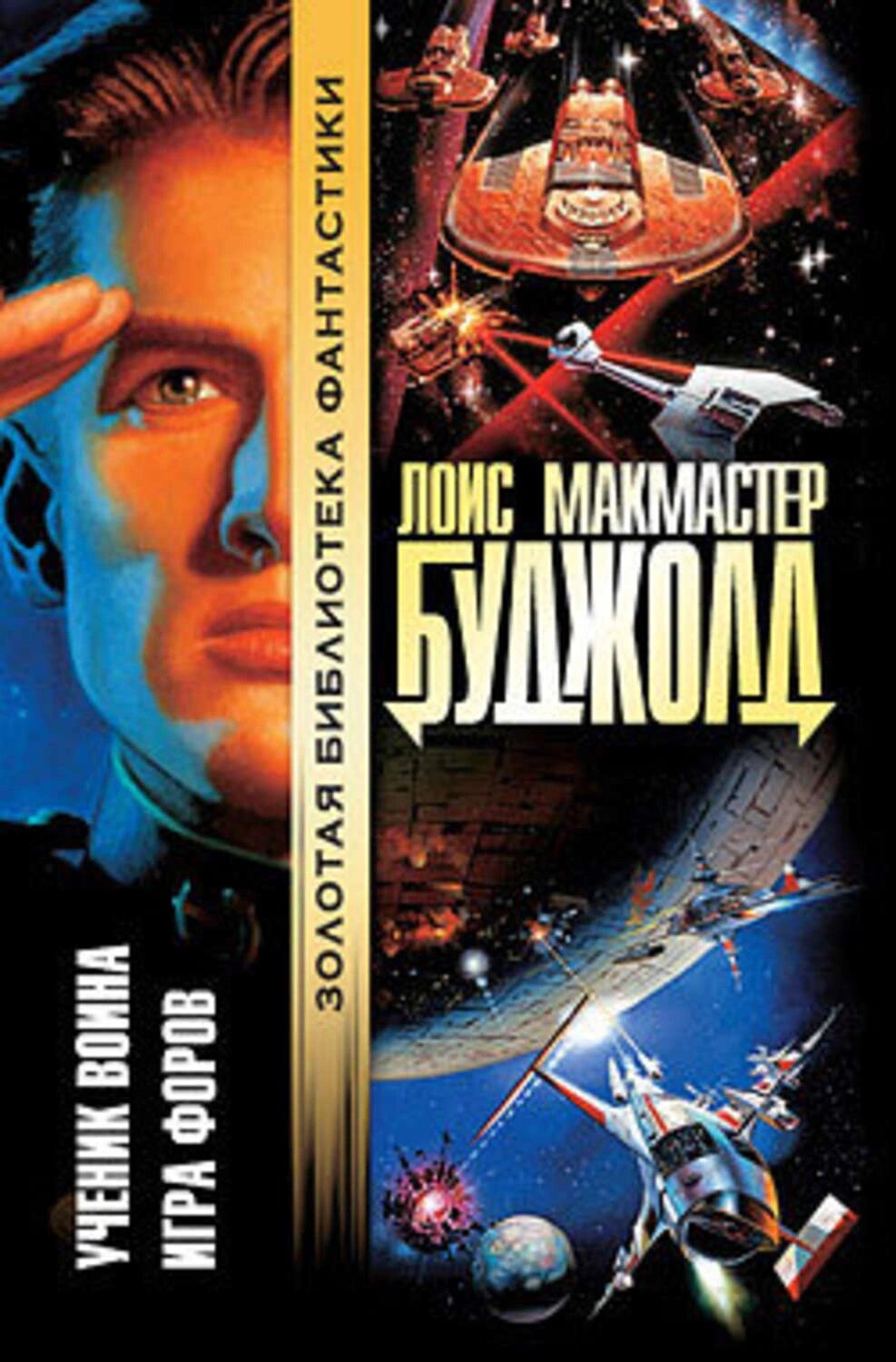 Ученик воина [Цифровая книга]