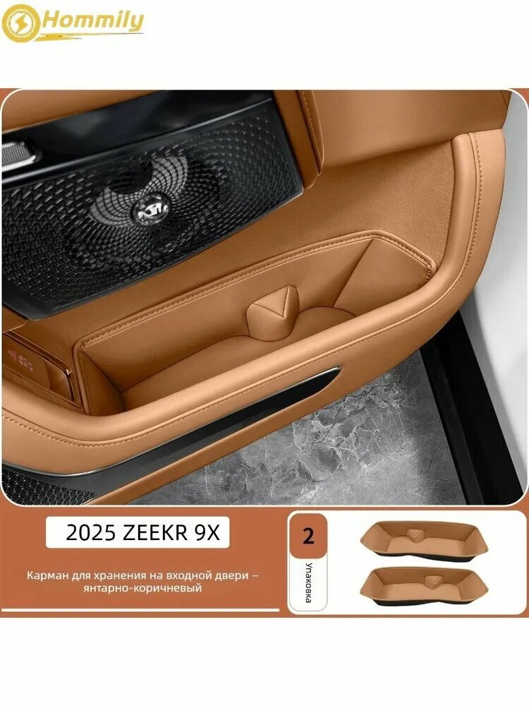 2025 Карман для хранения ZEEKR 9X под дверью