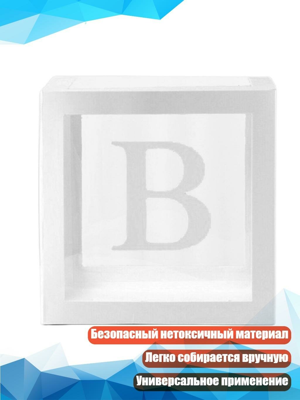 Прозрачный бумажный бокс для имени и шаров, B