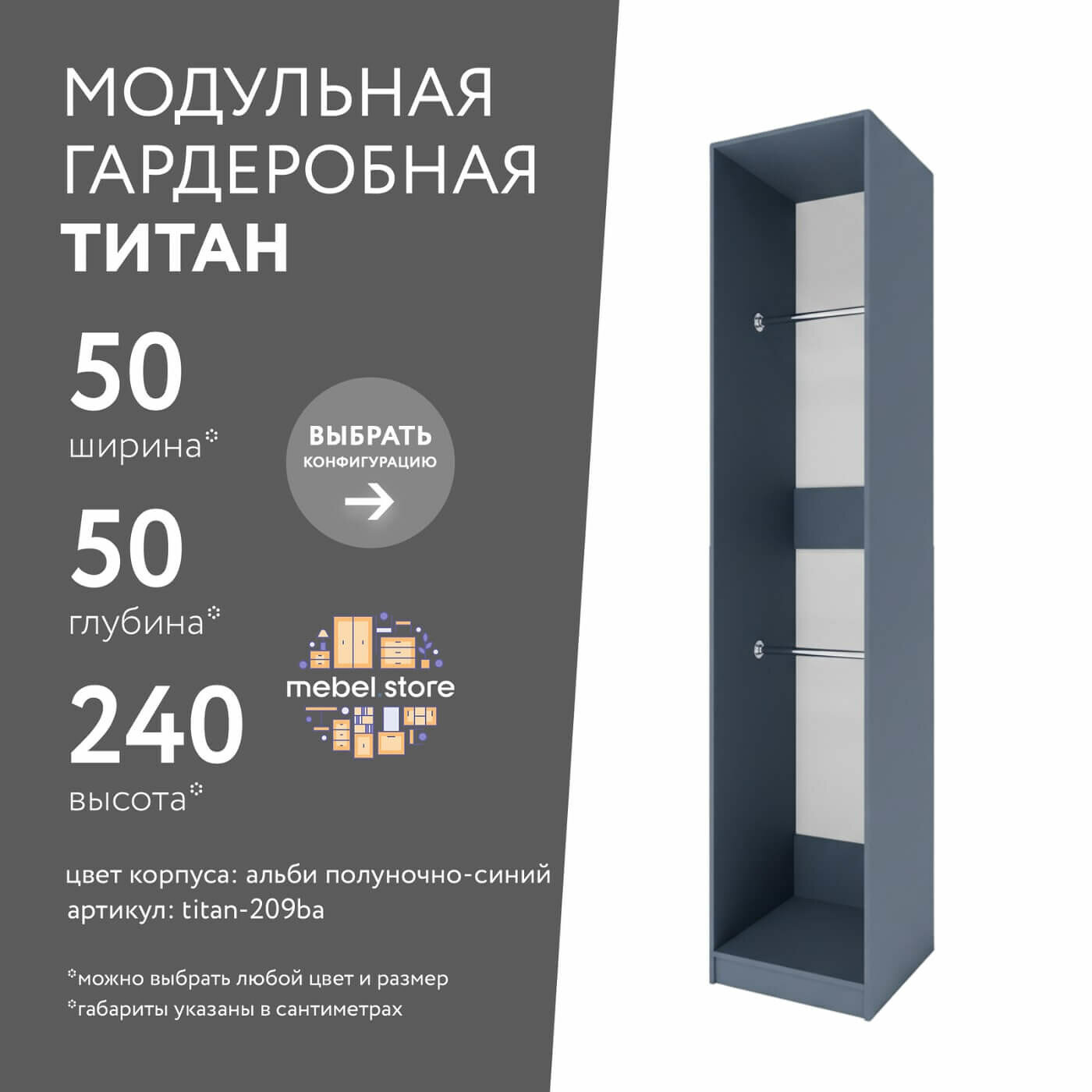 Гардеробная Титан-209ba альби полуночно-синии современный минимализм для прихожей и спальни