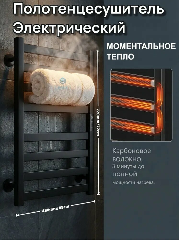 НИЗ Полотенцесушитель Электрический 480мм 720мм форма Лесенка