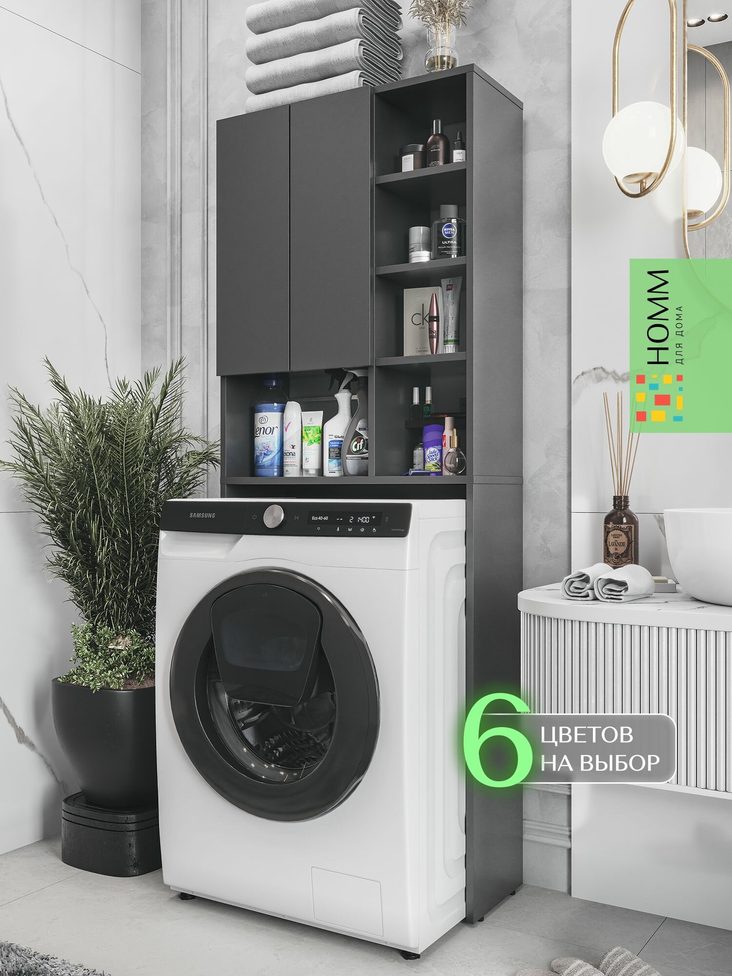 Стеллаж в ванную напольный над стиральной машиной