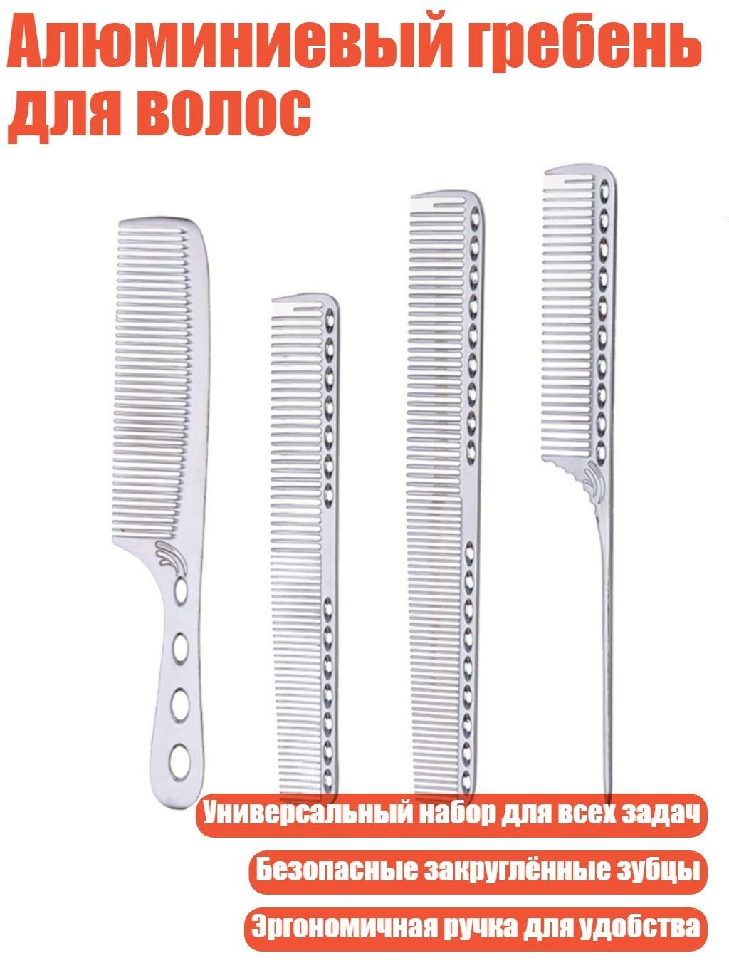 Алюминиевый гребень для волос, Серебро