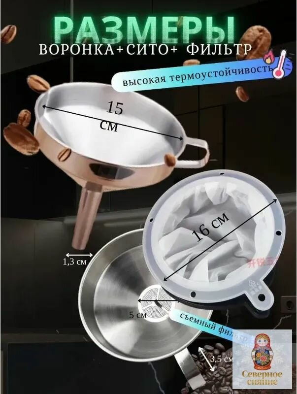 Фильтр для очистки самогона; Фильтр нейлоновый для воронки, диаметр