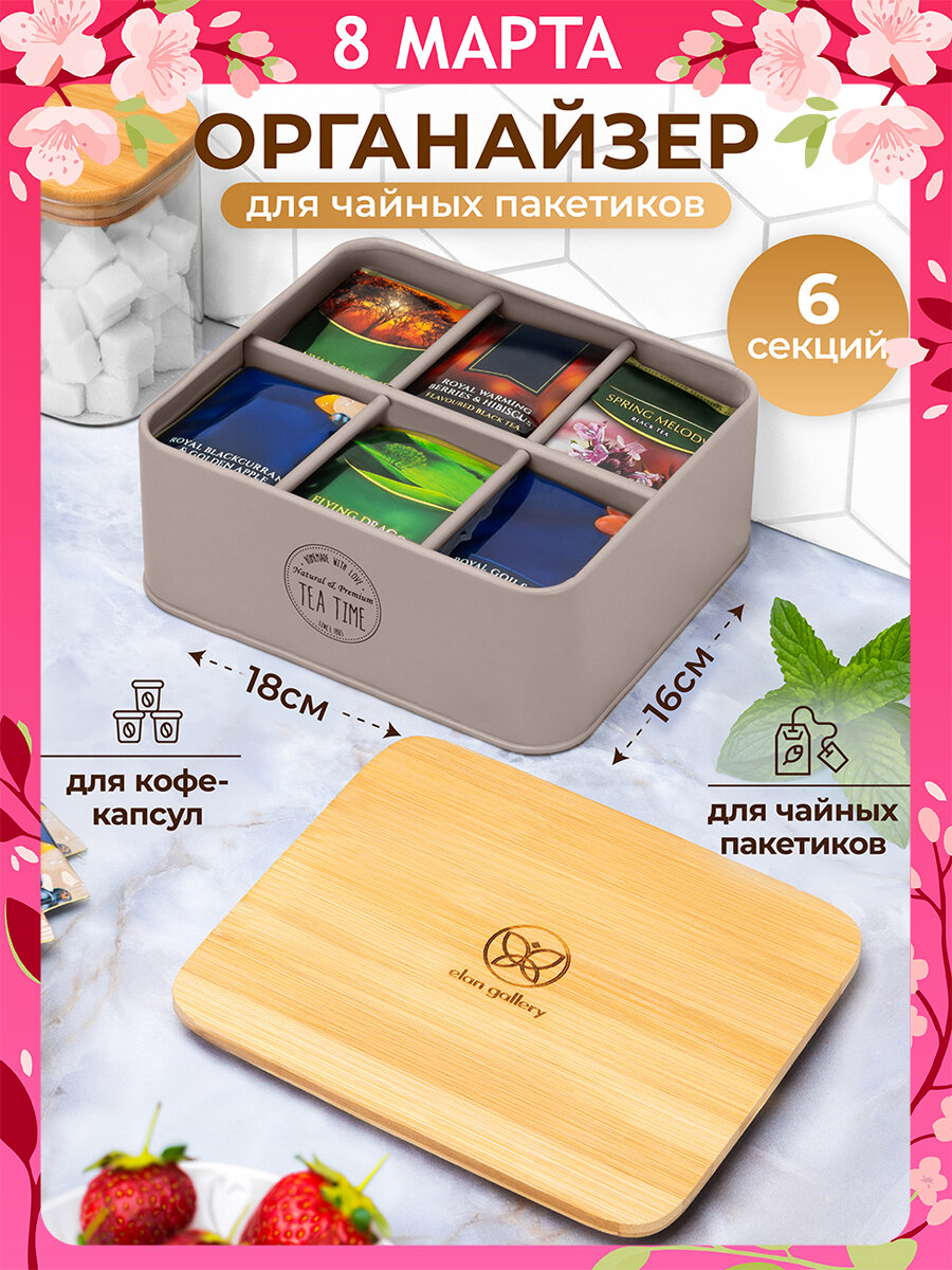 Контейнер, органайзер для чайных пакетиков 18,5х16х8 см EL Casa TEA TIME с бамбуковой крышкой серый