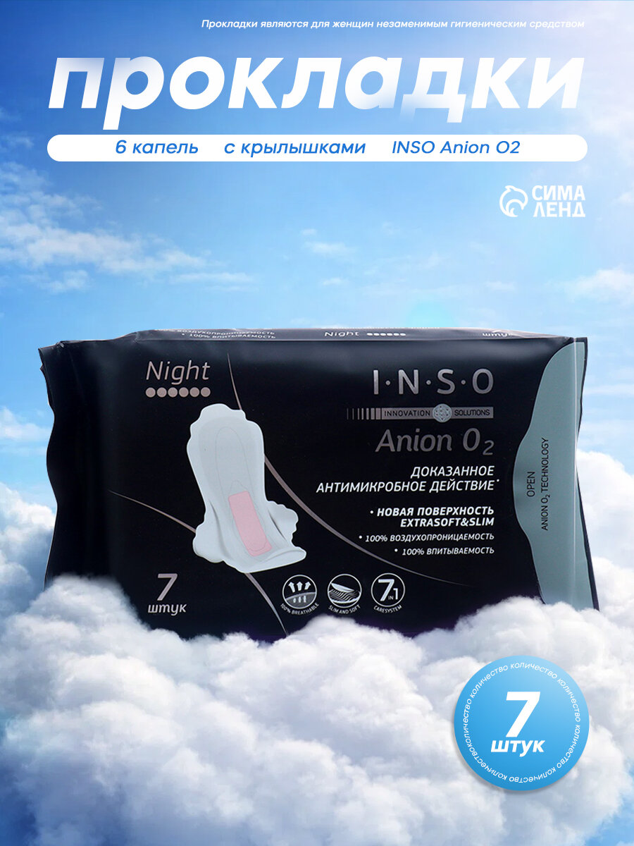 Прокладки женские Inso "Anion O2", ночные, в индивидуальной упаковке, 6 капель, 7 шт