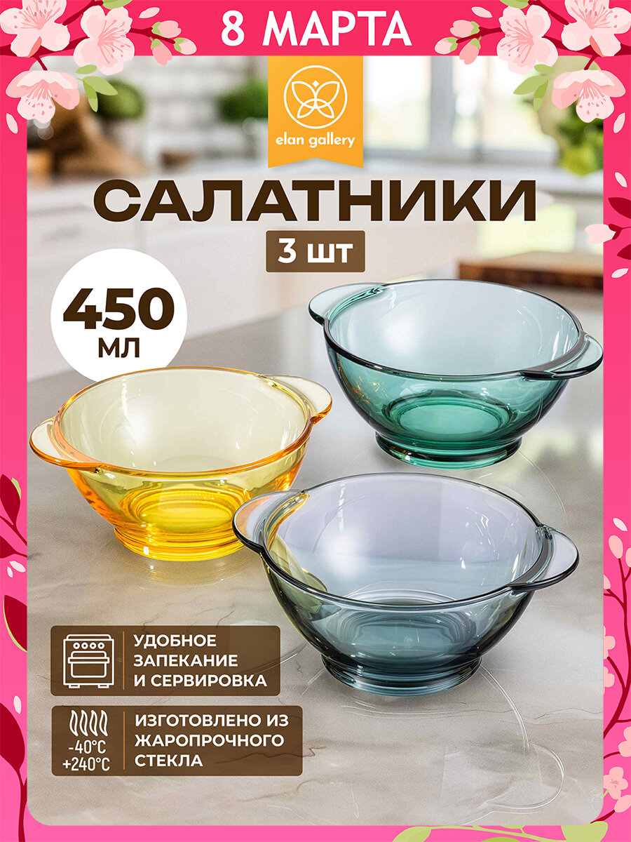 Набор 3 салатников по 450 мл Elan Gallery "Glaskraft", зеленый, янтарный, серый, жаропрочное стекло