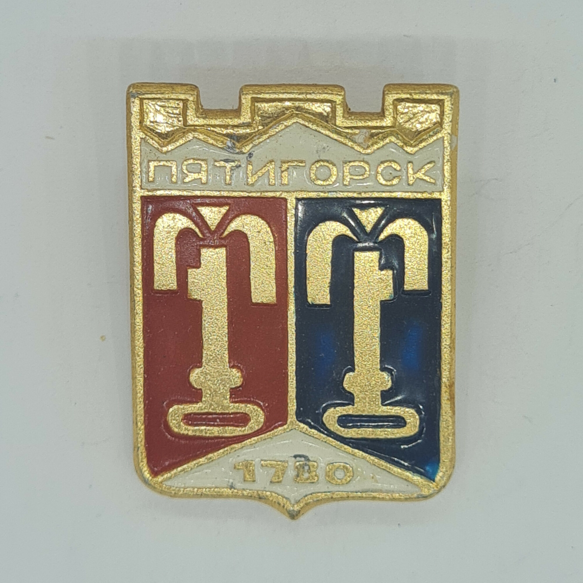 Значок СССР Пятигорск 1780 советский винтажный