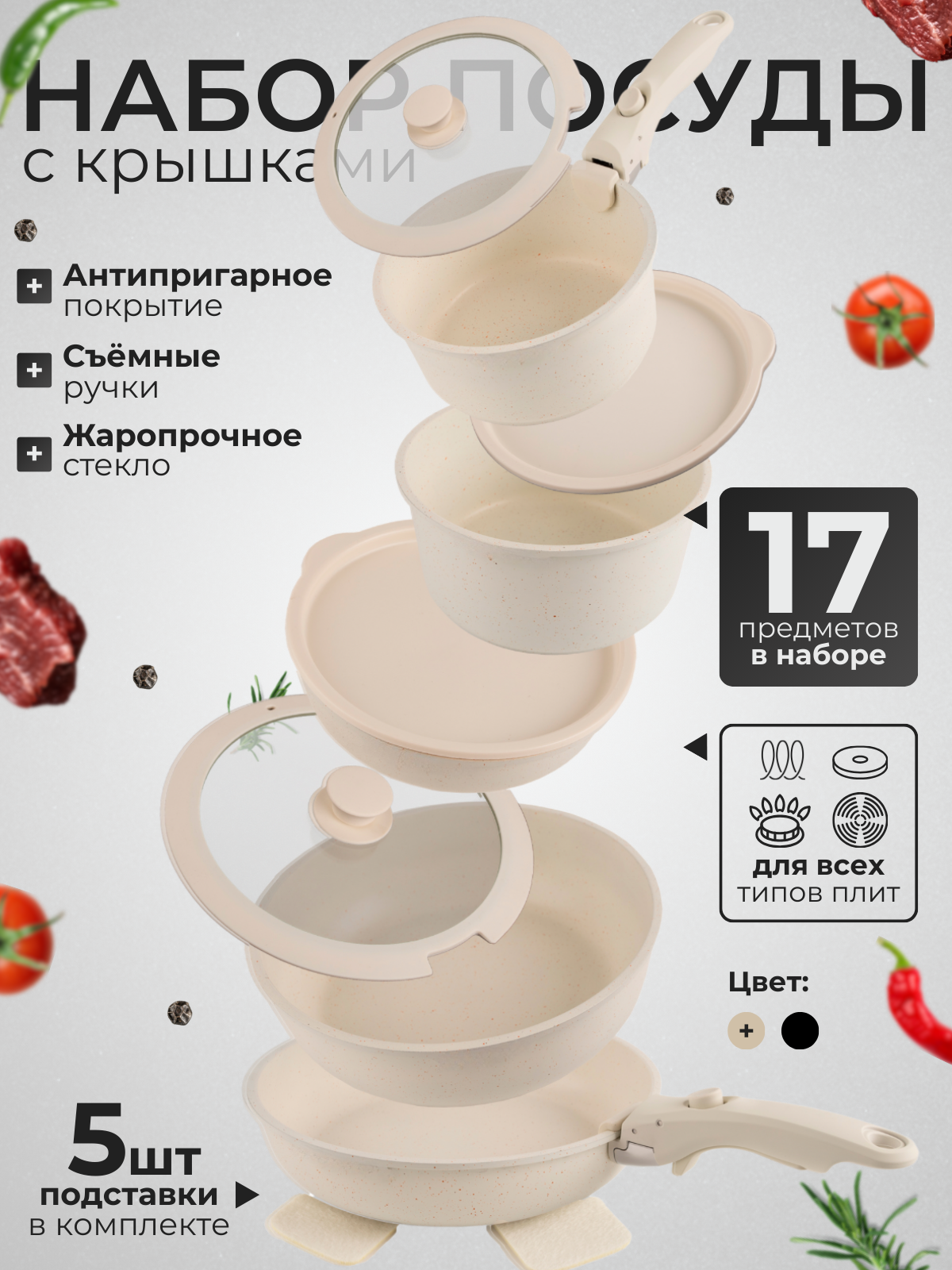 Набор посуды, сковородок и кастрюль с крышками, антипригарное покрытие