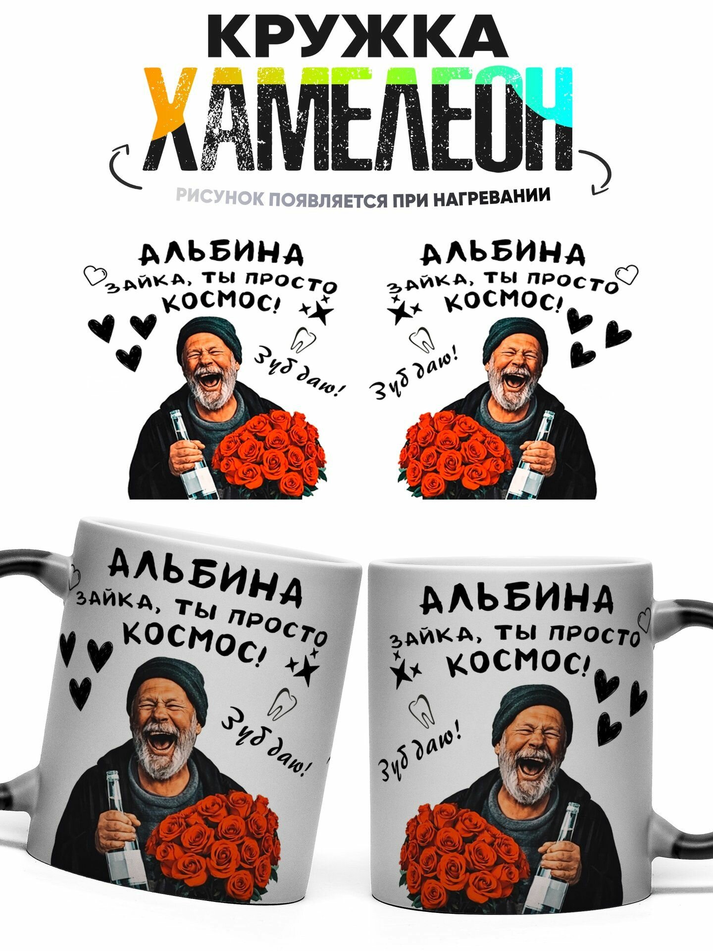 Кружка хамелеон Зайка Альбина, ты просто космос 330 мл, материал керамика, 1 шт.