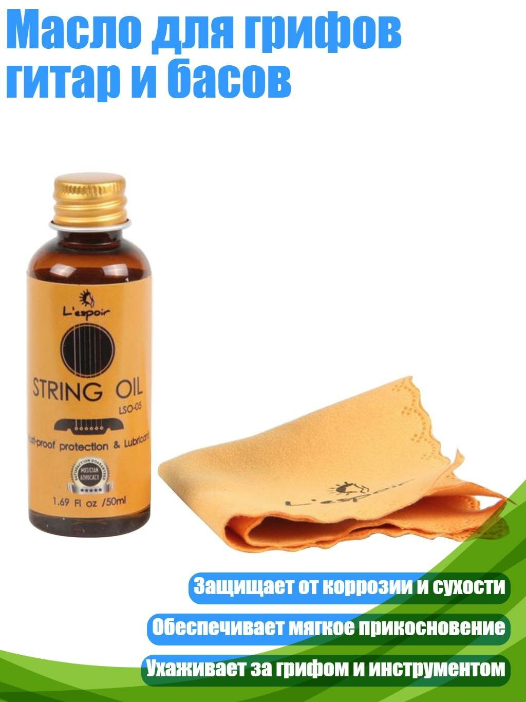 Масло для грифов гитар и басов