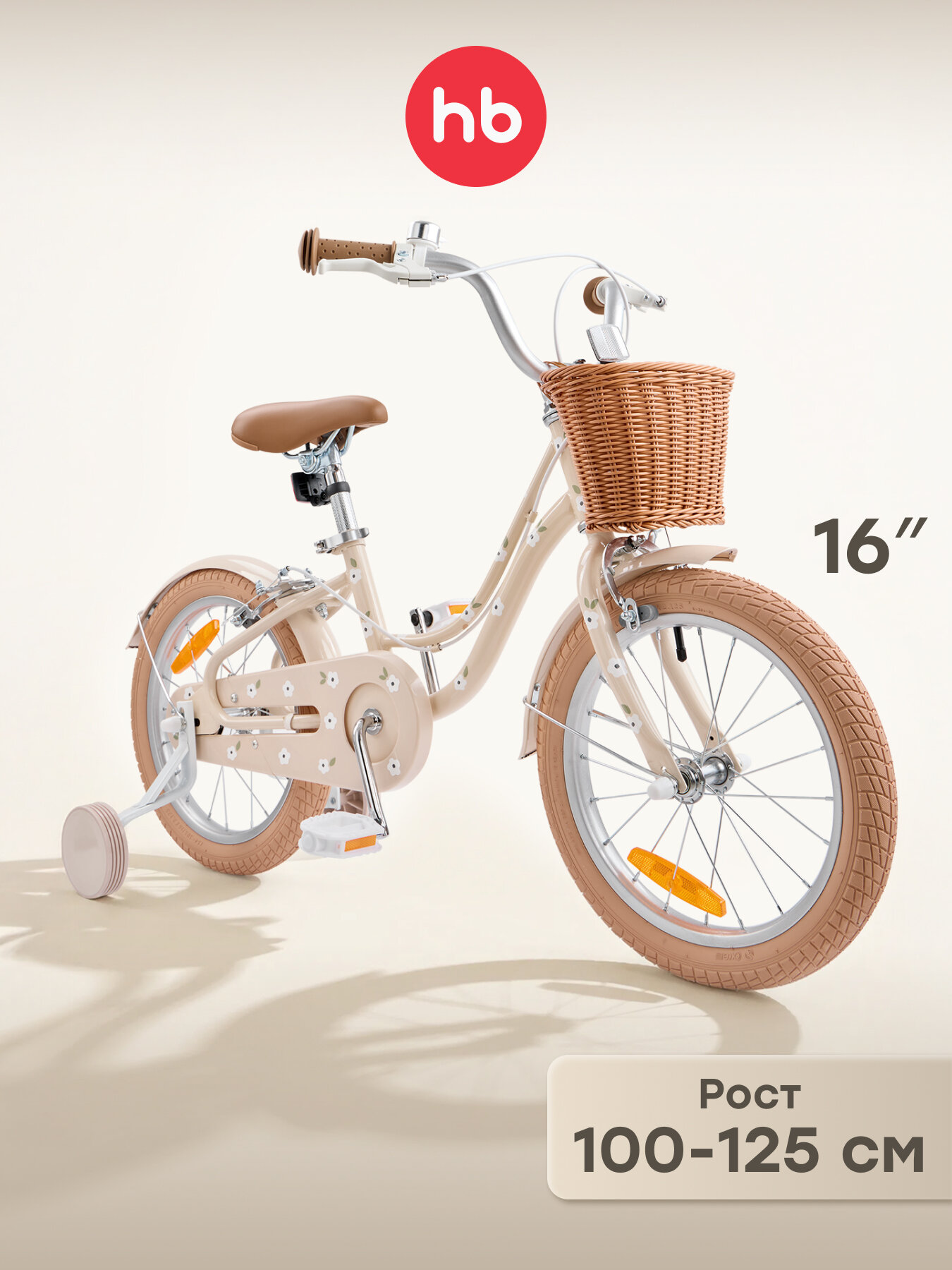 50041, Велосипед детский Happy Baby RINGO, для девочки, 16" надувные колеса, от 4 лет, молочный