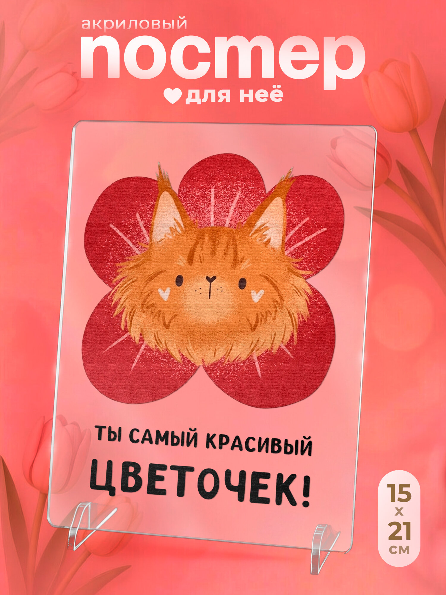 Постер открытка 8 марта подарок коллеге