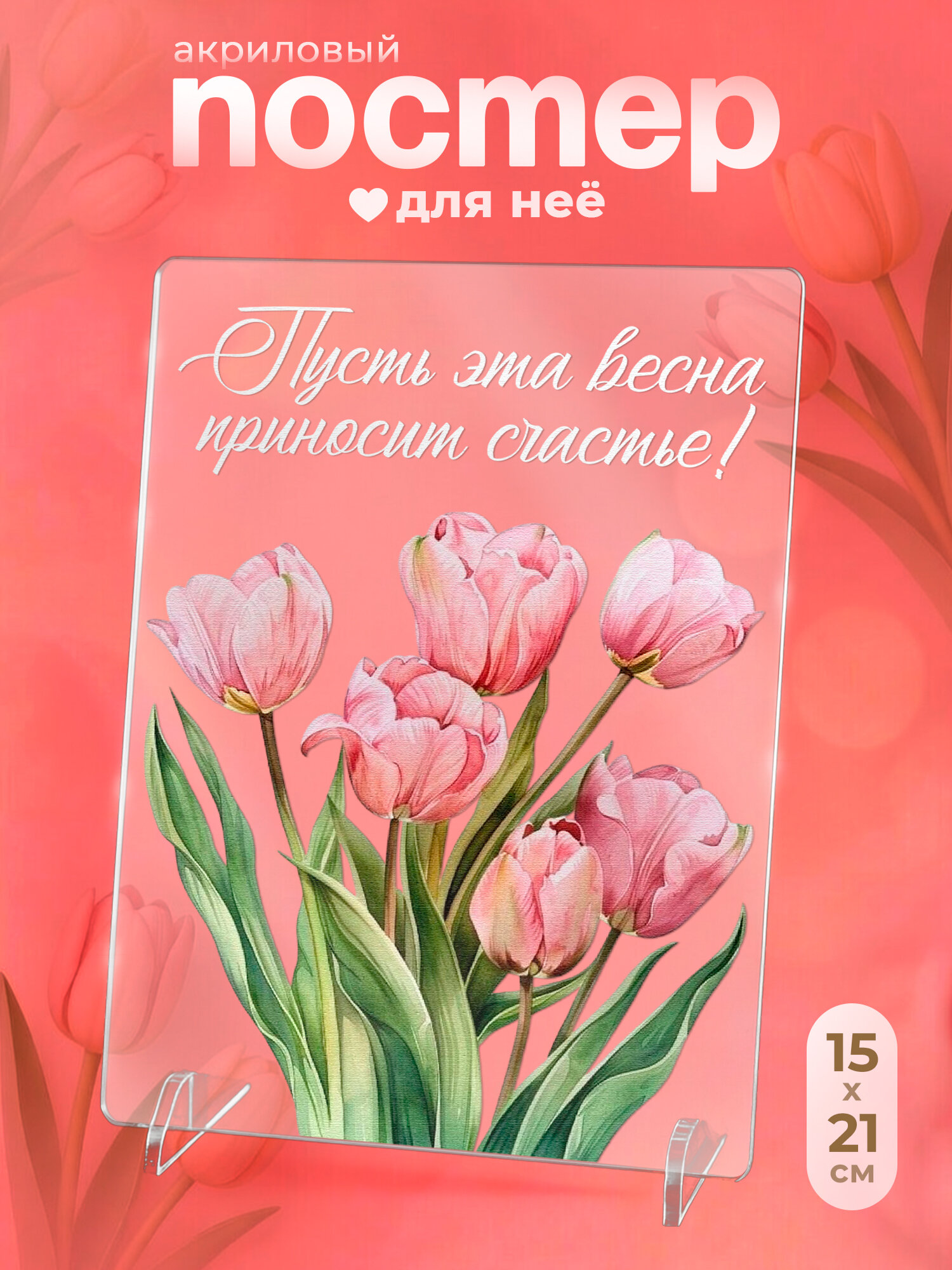 Постер открытка подарок для женщин на 8 марта