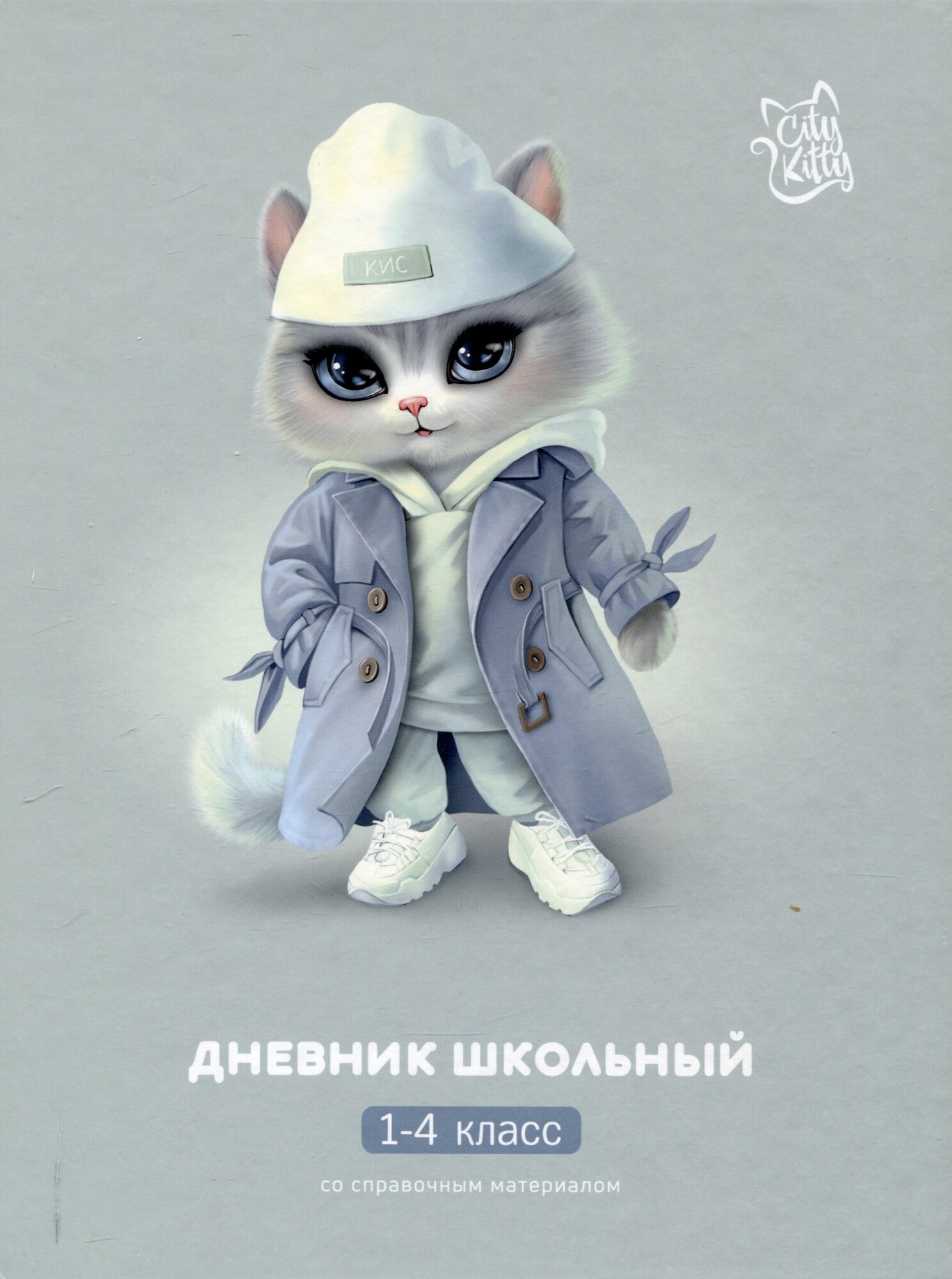 Дневник школьный «Кошечка в плаще», для младших классов, Феникс+