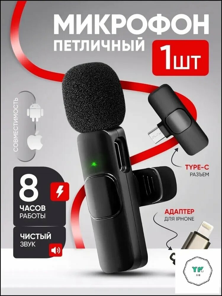 Микрофон петличный, черный