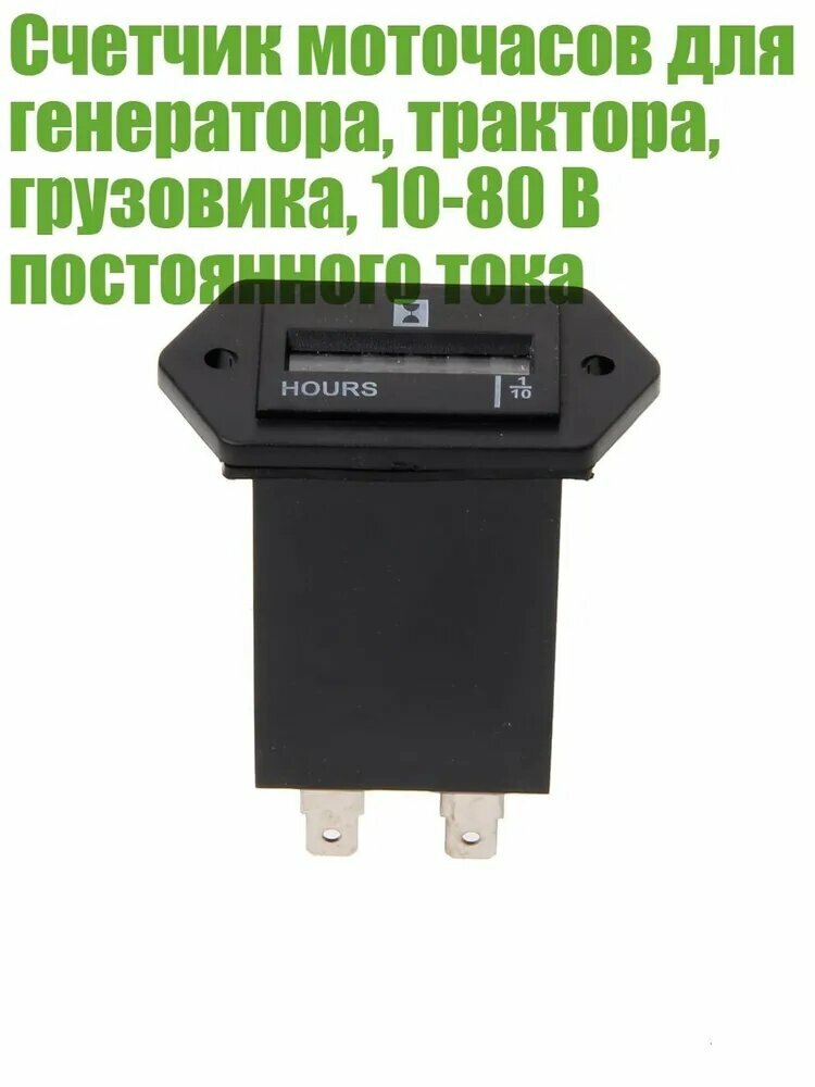 Счетчик моточасов для генератора, трактора, грузовика, 10-80 В постоянного тока, Черный