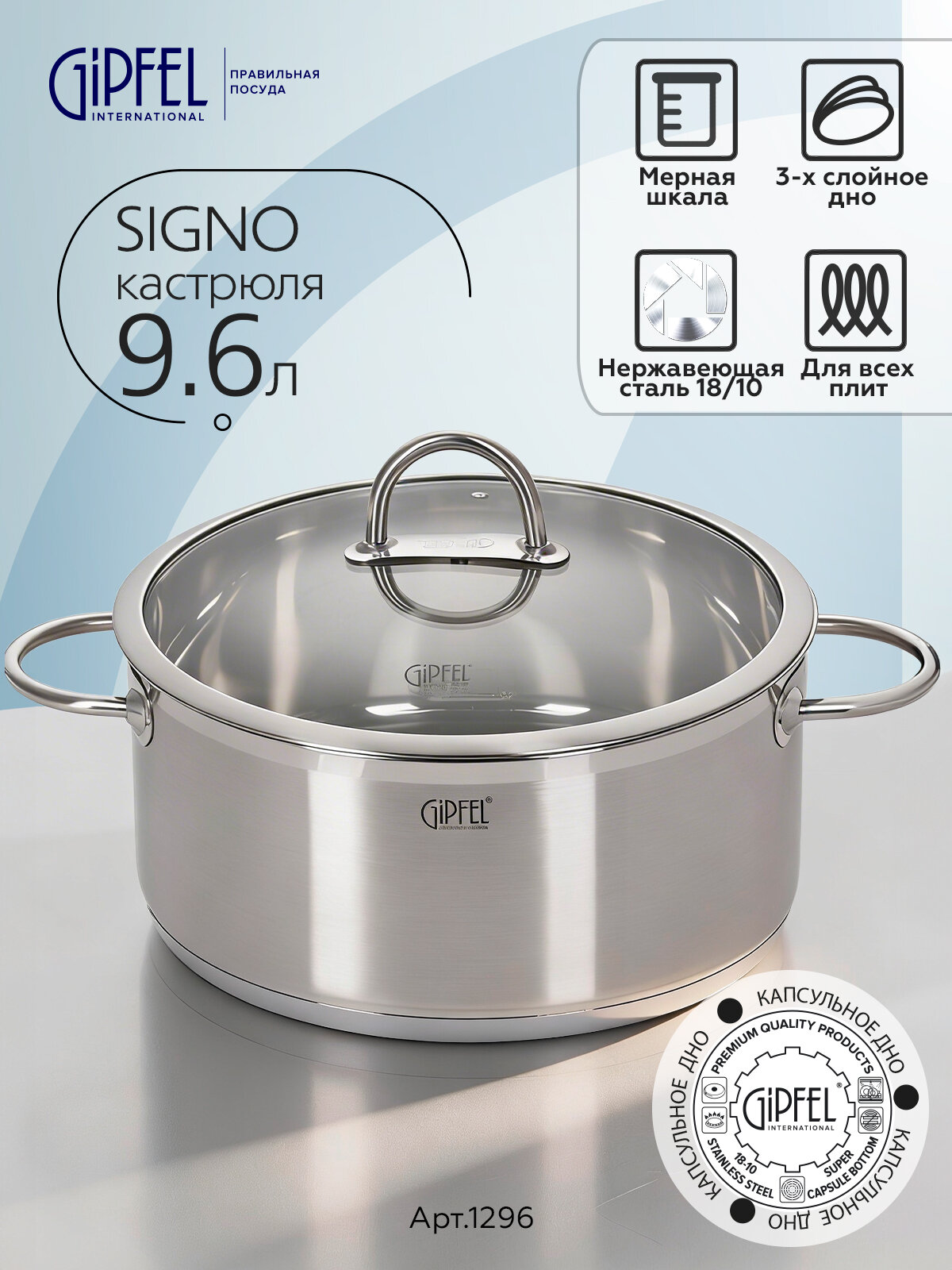 Кастрюля из нержавеющей стали Gipfel Signo 1296 32 см/9,6 л, стальной/прозрачный