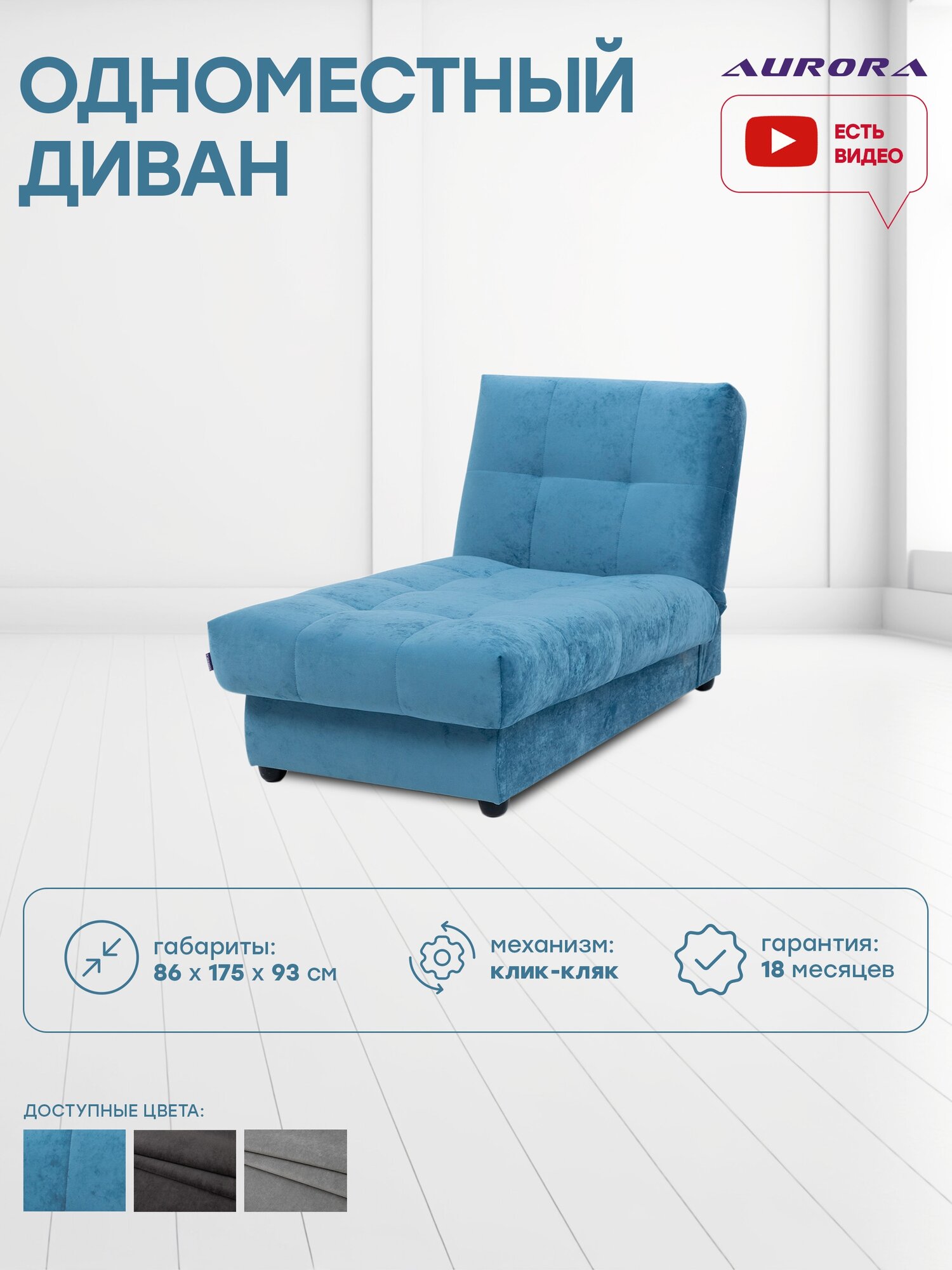 Диван кровать прямой односпальный Венера 86 × 175 × 93 от Мебельной Фабрики Аврора