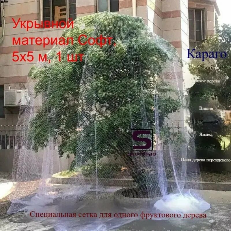 Чехол для укрытия кустарников Нейлон, 5x5 м, 1 шт