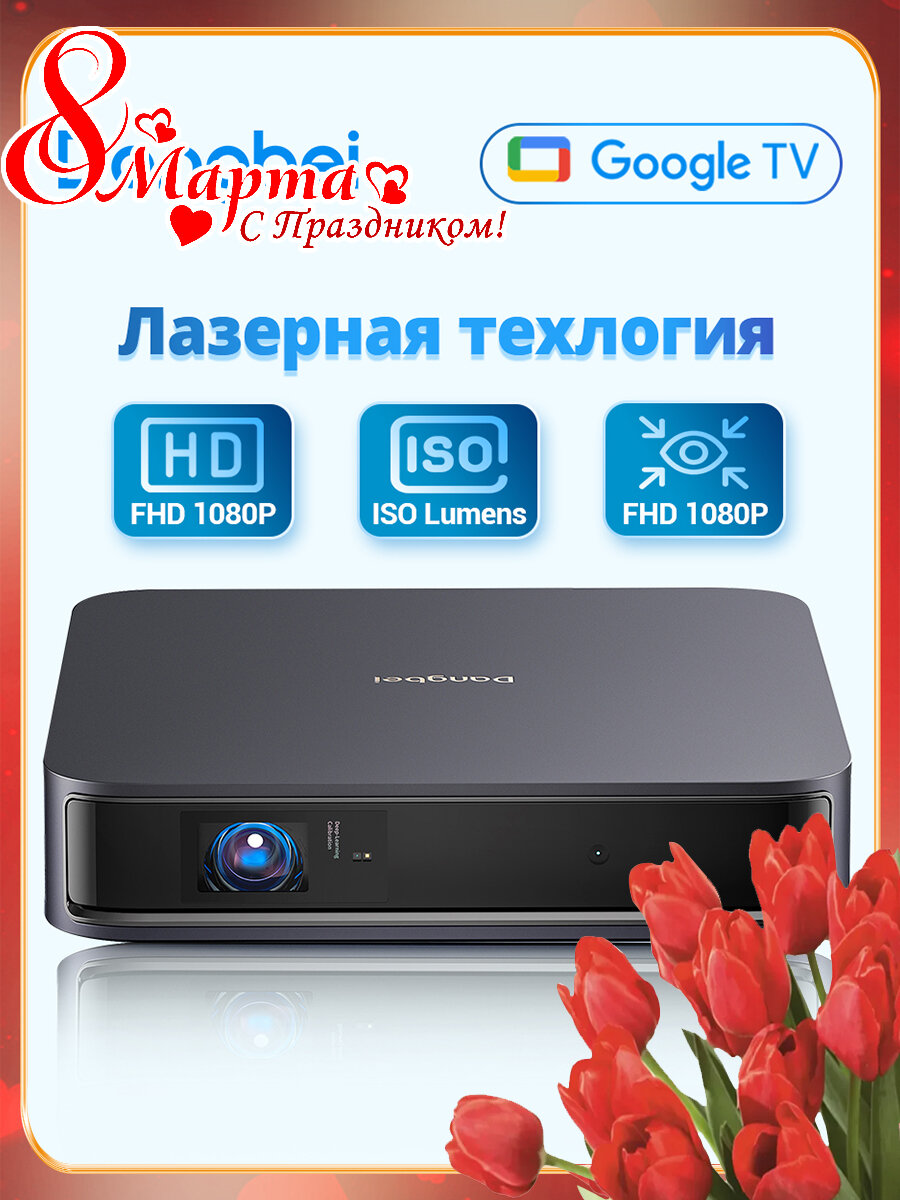 Проектор Dangbei ATOM Laser Projector Google TV，1920×1080P, 1200 ISO ANSI, черно-серый