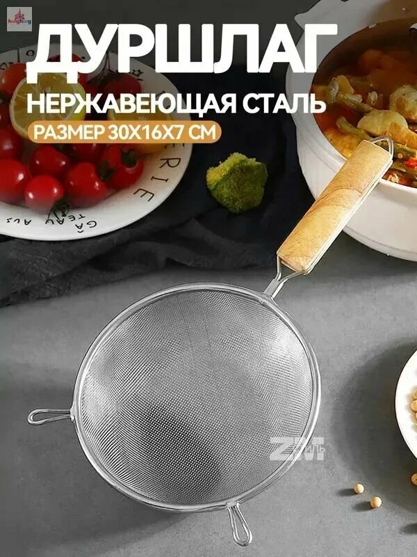 Дуршлаг, диаметр 22 см, 1 предм.
