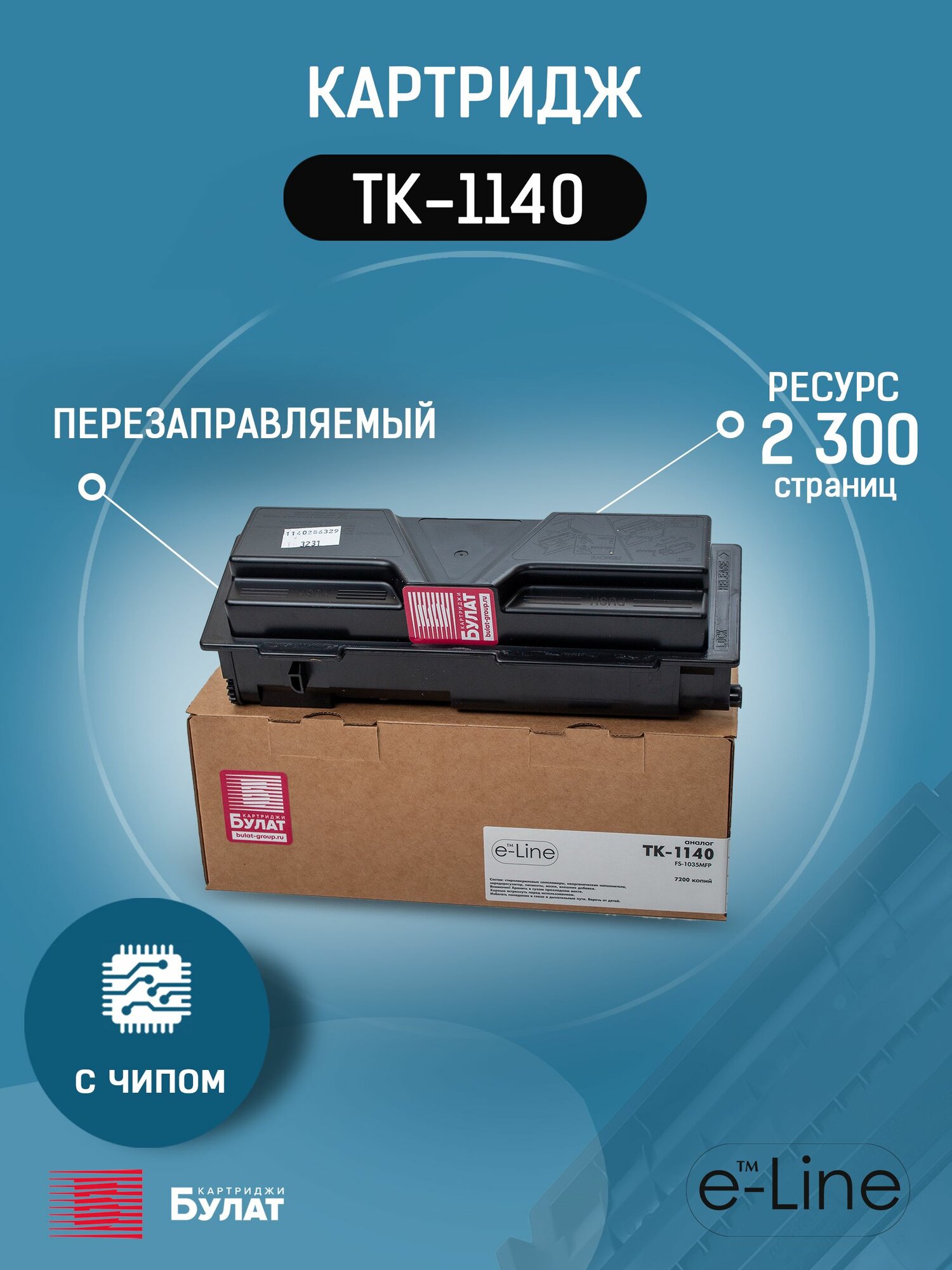 Тонер-картридж e-Line TK-1140 для Kyocera FS-1035MFP (Чёрный, 7200 стр.)