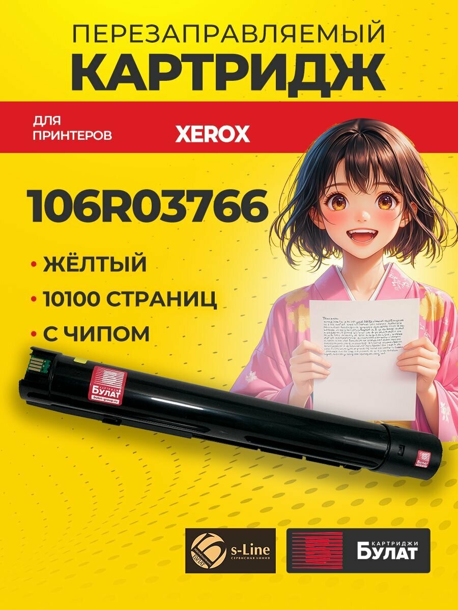 Тонер-картридж e-Line 106R03766 для Xerox VersaLink C7000 (Жёлтый, 10100 стр.)