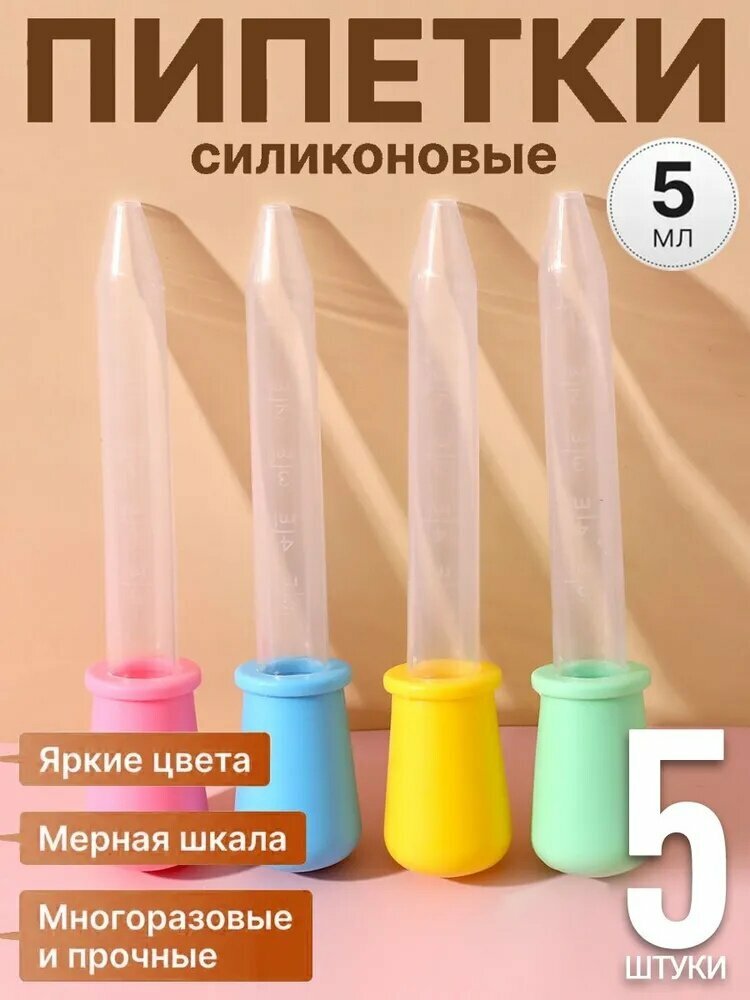 5 штук, пипетка для удобрений мерная, пипетки для творчества, краски для эбру