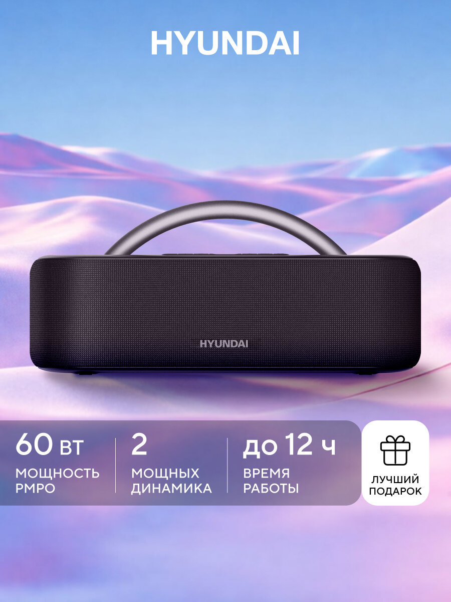 Колонка портативная Hyundai H-PS1028, 60Вт, черный