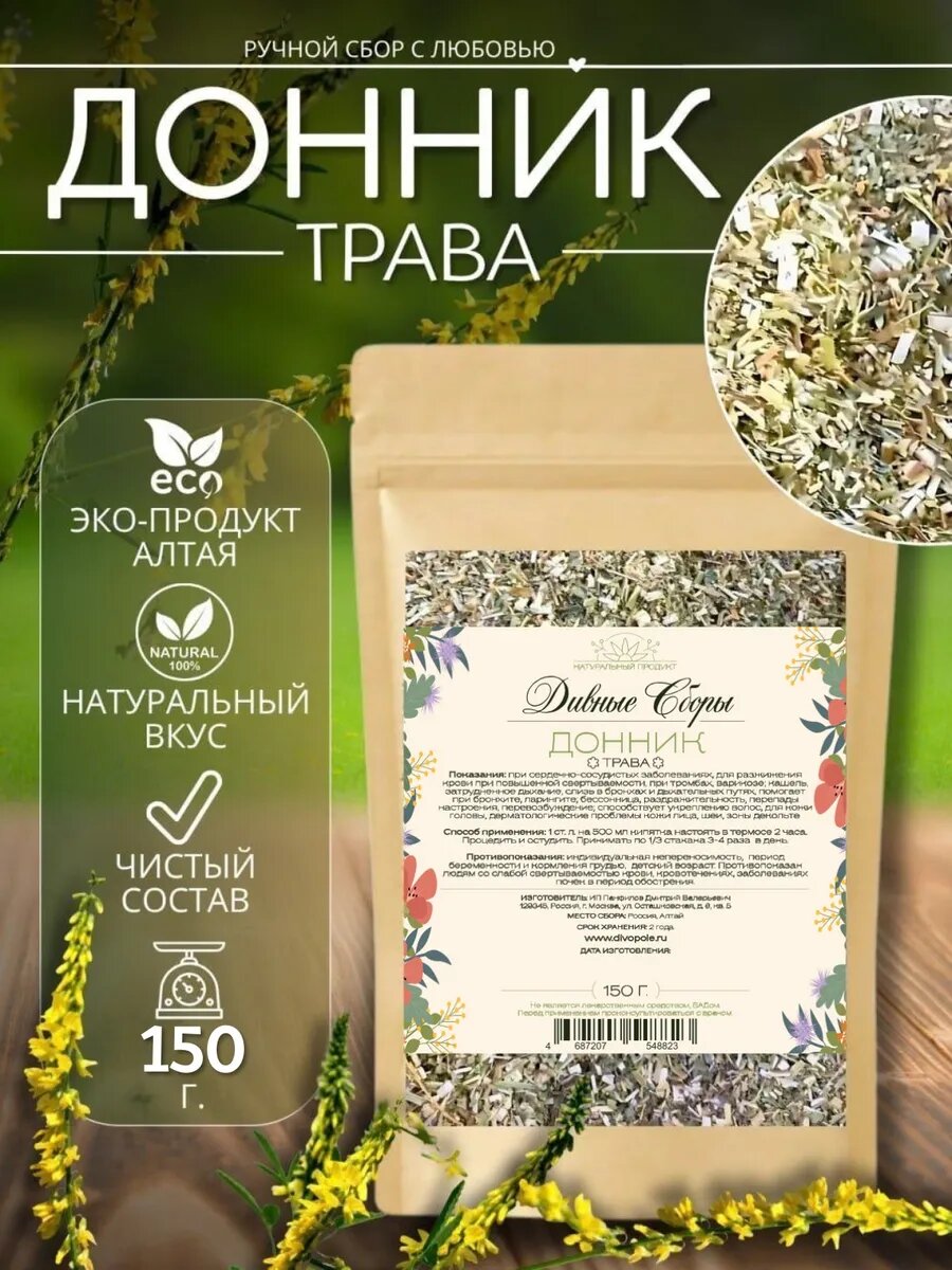 Донник Дивные сборы, лекарственный, для сна, противовоспалительный, 150г