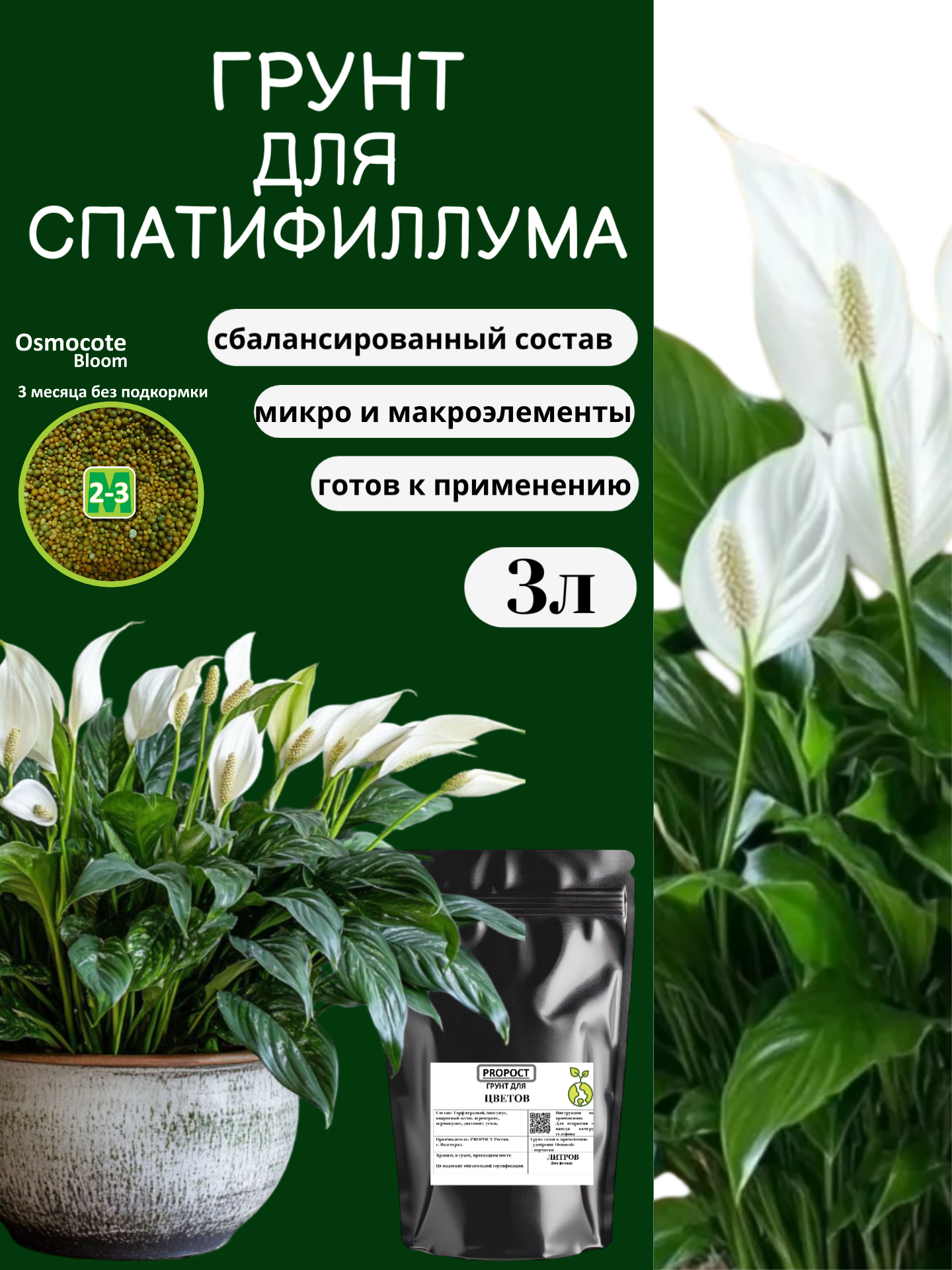 Грунт для спатифилума 3 л для отличного роста и развития растения