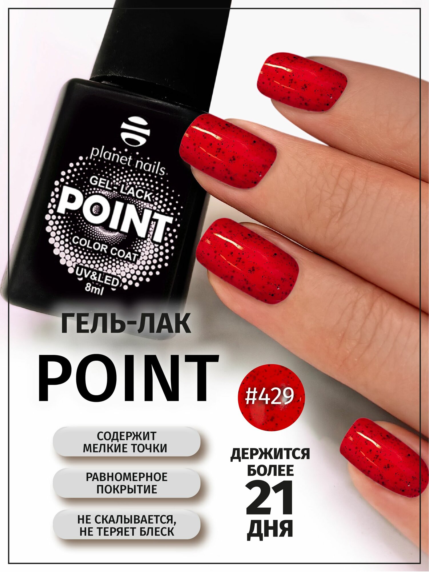 Гель-лак Planet Nails, Point - 12429, 8мл