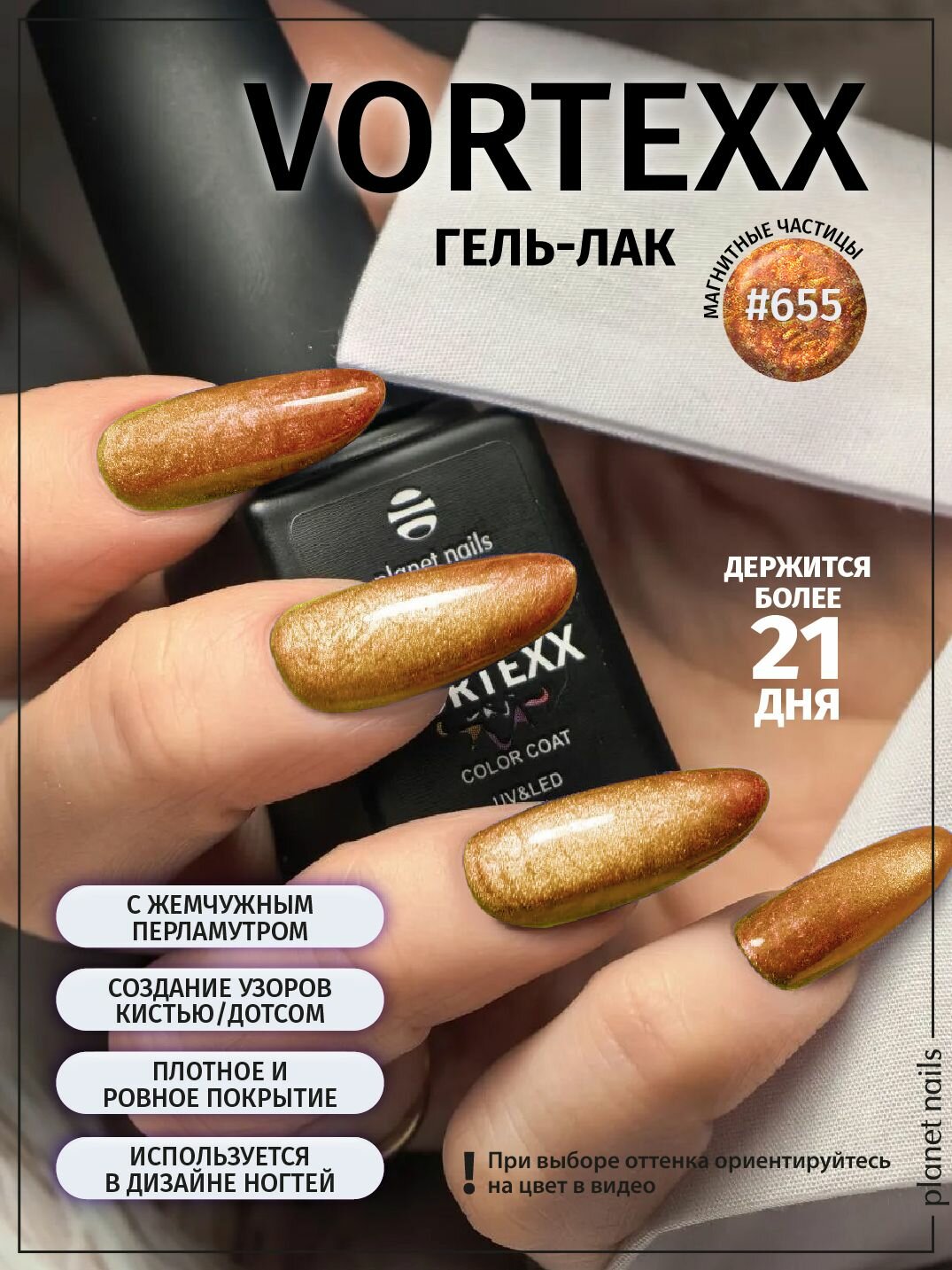 Гель-лак Planet nails Vortexx, перламутровый, бронзовый, магнитный, 8 мл