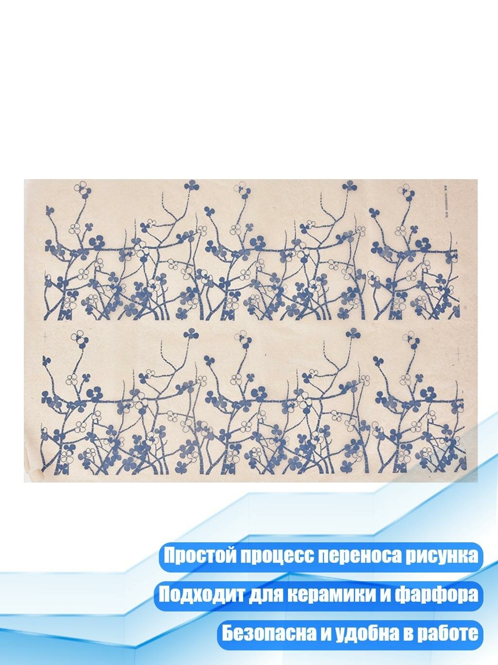 Декальная бумага для керамики, 12th