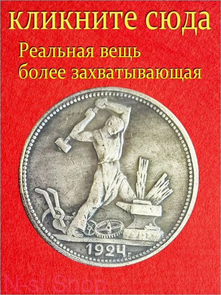 Серебряная монета 50 копеек 900 пробы в капсуле (один полтинник) 9 грамм чистого серебра СССР 1924 г. в. состоянии XF (из обращения)