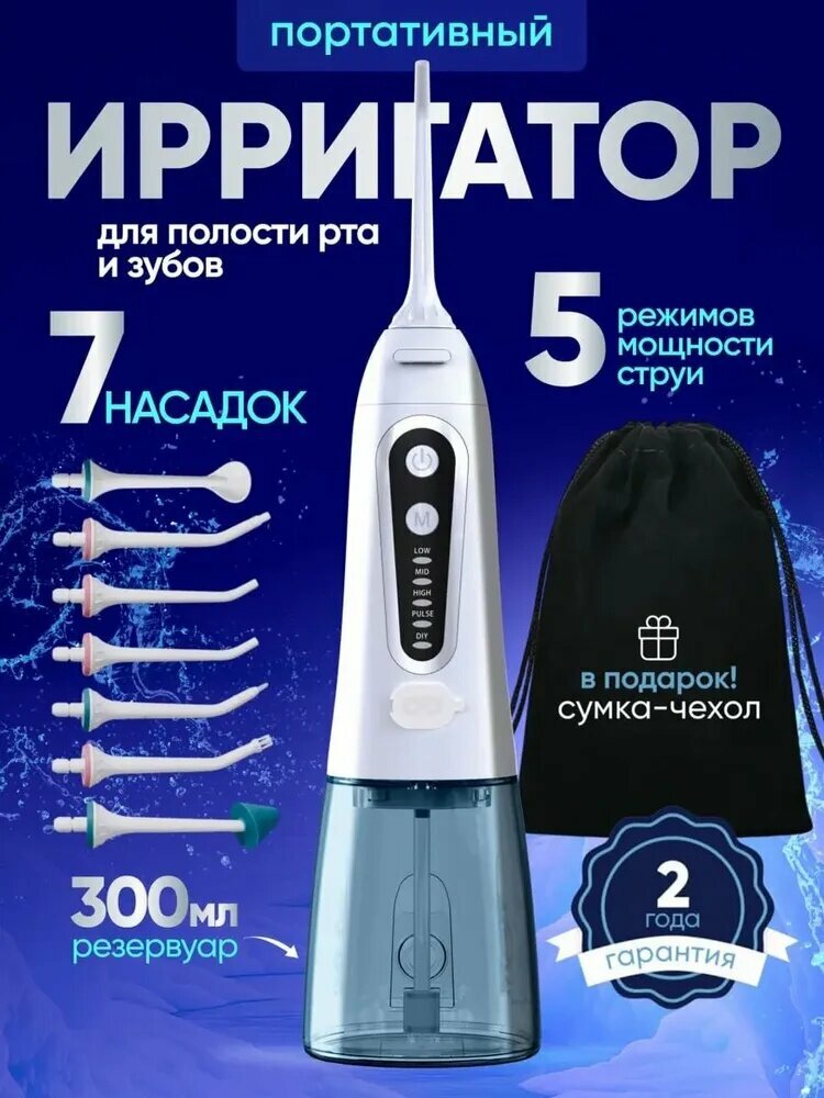Ирригатор для зубов портативный черный